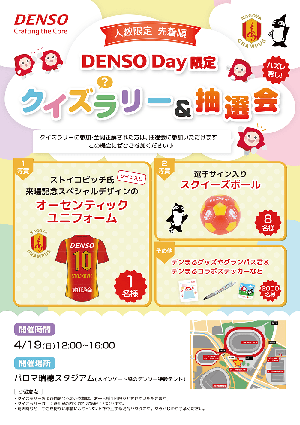 4/19（日）福岡戦｜『DENSO DAY』開催のお知らせ｜ニュース｜名古屋グランパス公式サイト